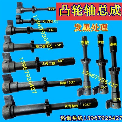 冲床配件上海二锻6.3T63T凸轮轴总成 40T125T主轴总成 缓冲轴总成