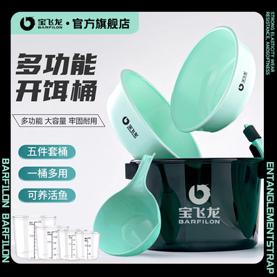 宝飞龙多功能开饵桶带盖黑坑散炮钓鱼饵盆盘拉鱼食鲢鳙鱼饵料盆