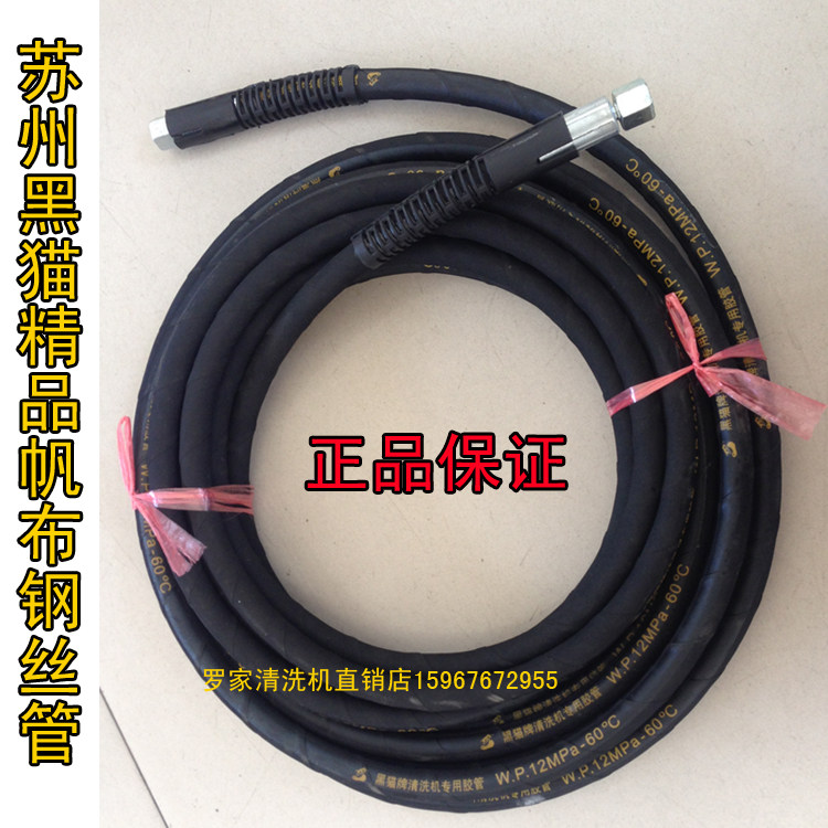 苏州黑猫高压清洗机55/58/280/380/600洗车机高压钢丝帆布钢丝管