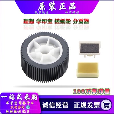 适用 原装 学印宝 小举人 KZ 57A01 58A01C 搓纸轮 分页器 速印机