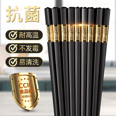 合金筷子家用防霉耐高温家庭10双防滑酒店快子高档餐具套装非实木