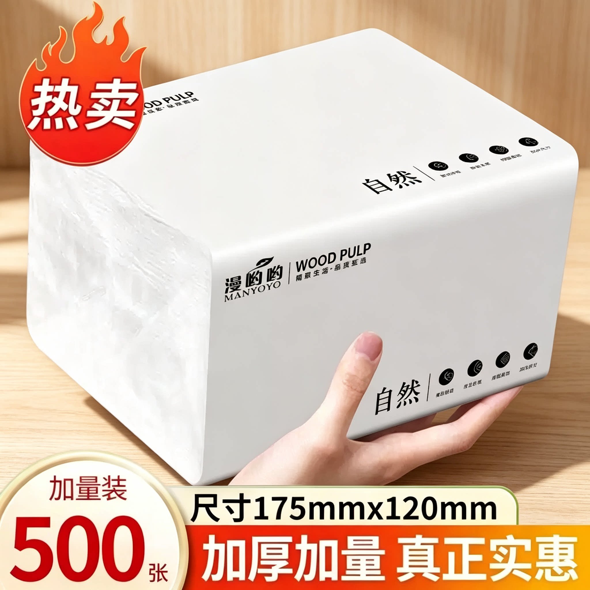 漫哟哟原木柔韧抽纸自然原生木浆湿水不易破居家办公通用超省心