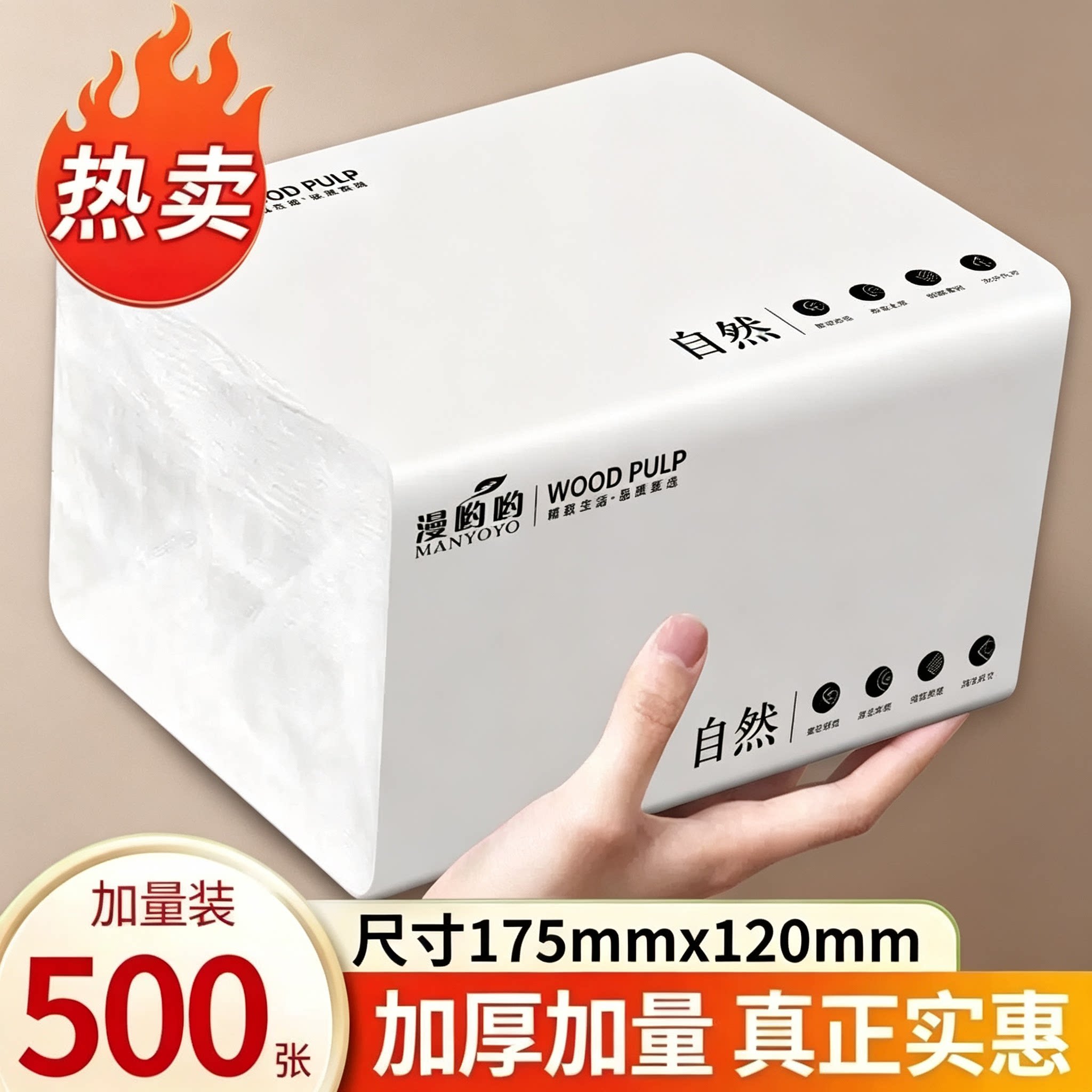 漫哟哟原木柔韧抽纸自然原生木浆湿水不易破居家办公通用超省心
