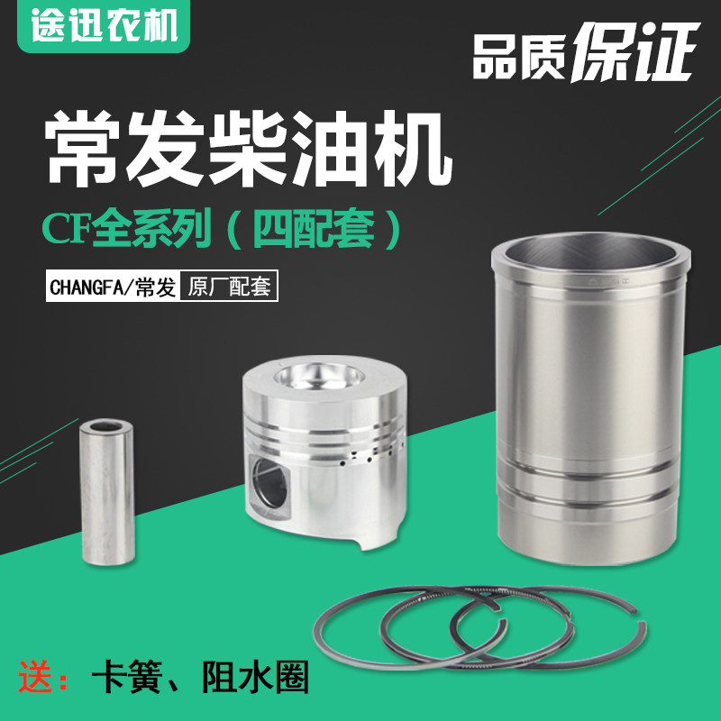 CF25 CF28 CF1125 1130 33 CF36缸套活塞 四配套 常发柴油机配件