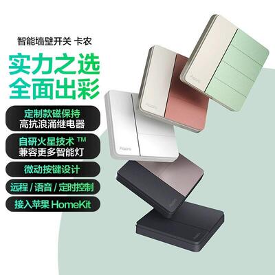 Aqara绿米zigbee智能墙壁开关卡农Z1小爱语音控制全屋控制HomeKit