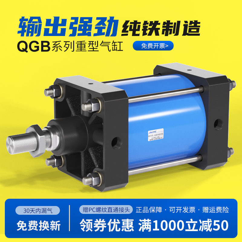 QGB重型全铁气缸大推力标准大全JB125/160/200/250/320/400X100