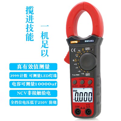 滨江BM5263交直流数字钳形表高精度万用表钳形电流表温度电容钳表