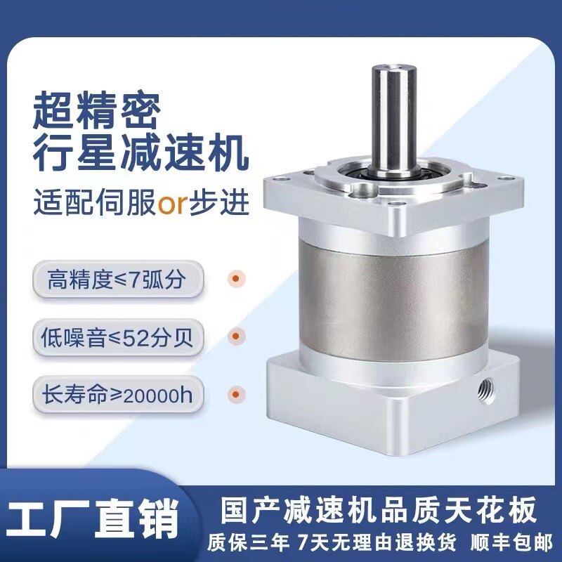 精密行星齿轮减速机400W750W 60 80 130 57 86步进伺服电机减速器