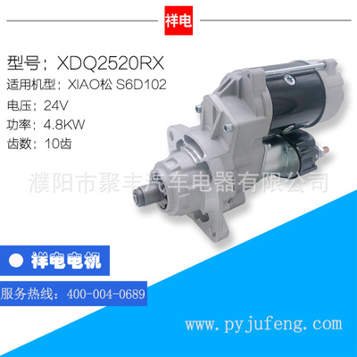 日兴款XIAO松 S6D102起动机马达6008634410  0-24000-3060