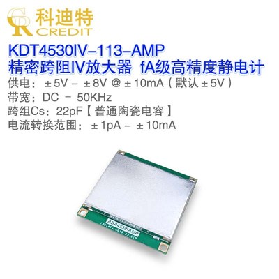 fA级高精度静电计 跨阻放大器ADA4530-1精密光电转换模块 经济款