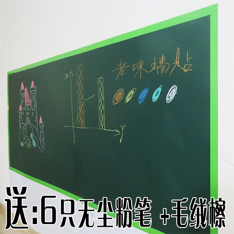 优质可擦写移除加厚黑板贴儿童涂鸦墙贴膜纸家用教学培训自粘绿板