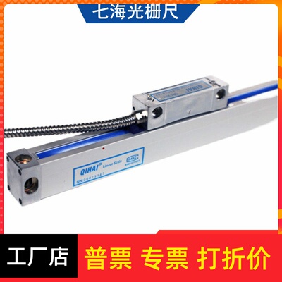 长春七海QIHAI铣床光栅尺QH200-400 450 800 850 900 1000MM读头