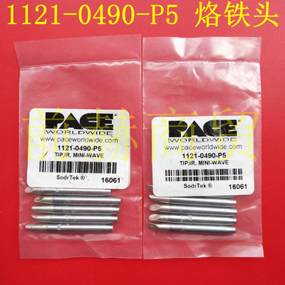 美国 PACE 1121-0490-P5 烙铁头