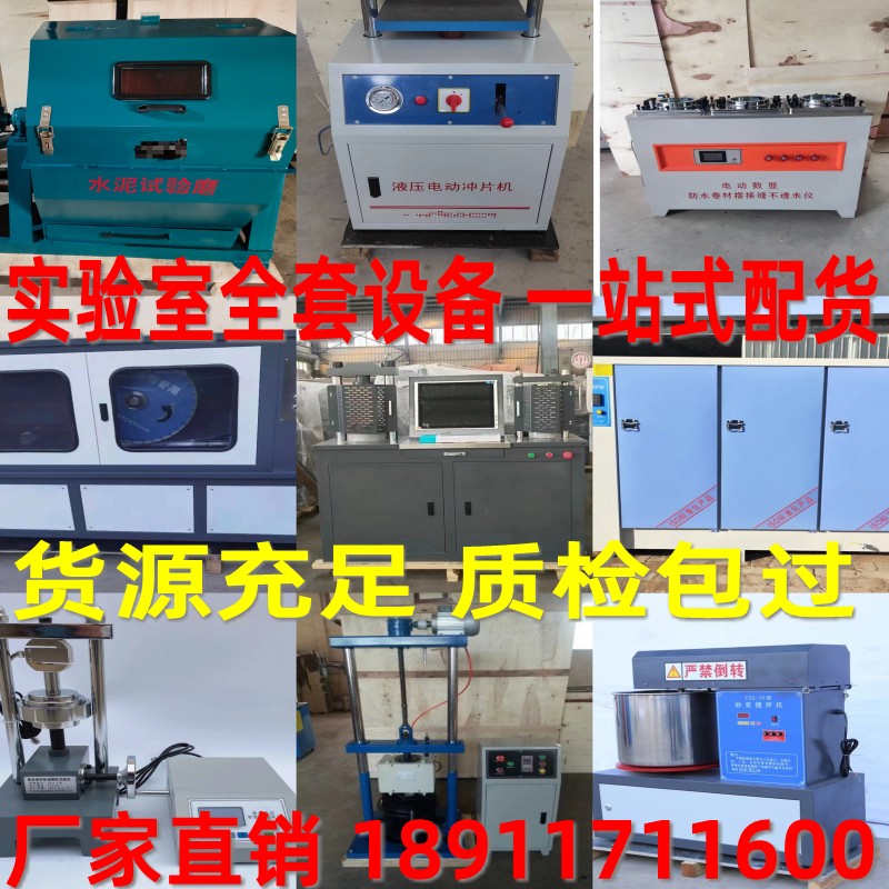 沥青混凝土搅拌站商砼整套试验仪器化验室仪器实验室设备全套认证