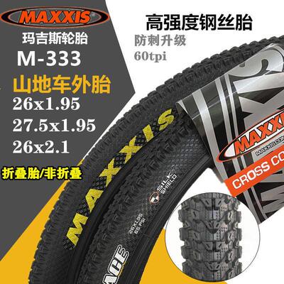 MAXXIS玛吉斯登山车内外胎M333防刺26x1.95山马29寸275自行车轮胎