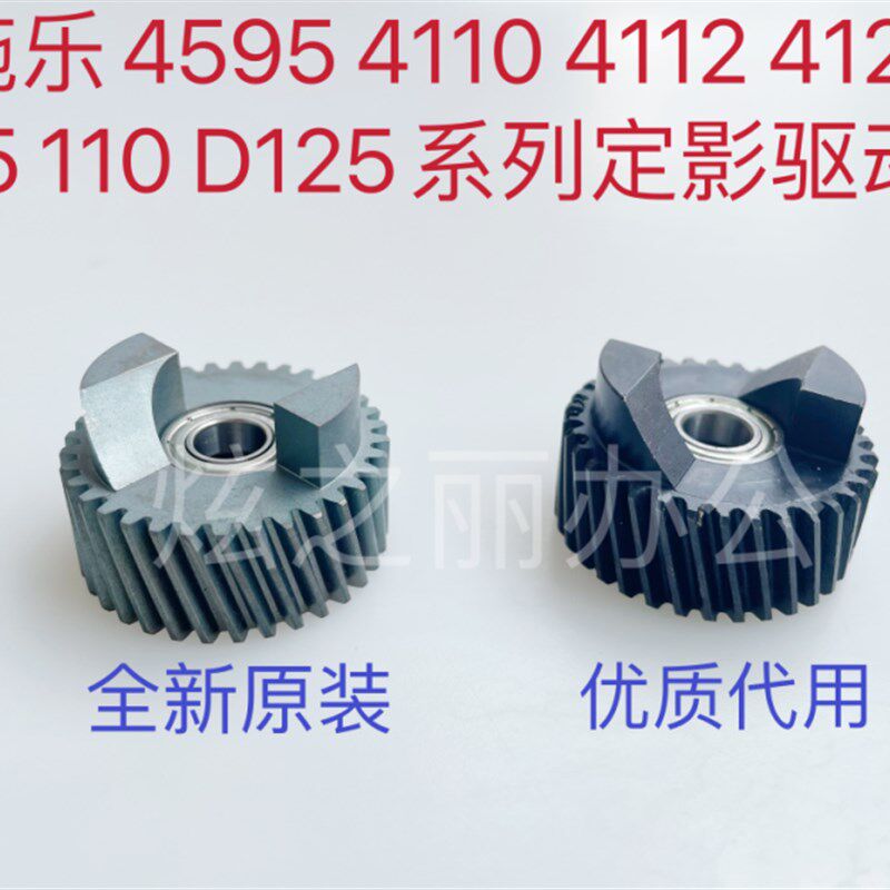 适用大风神施乐4112 4127 D125 1100 4595 D95 4110定影驱动齿轮