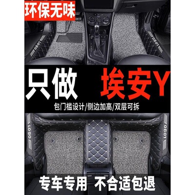 广汽埃安y脚垫全包围汽车Younger专用23款2023新款plus全新yplus