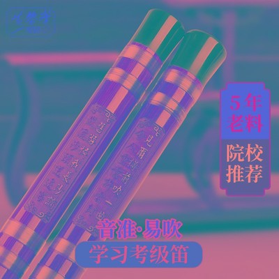 黄黎锋981笛子竹笛专业演奏成人儿童初学g调f调精制高级陈情横笛