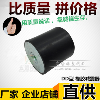 橡胶减震器 内螺纹减震器 减震垫DD100 60 50 40 30 25 20 15 10