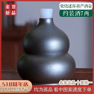 建水紫陶小号酒坛日用招待7两酒瓶柴烧酒壶迷你葫芦储酒壶 R30-F