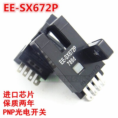 光电开关 EE-SX670P/671P/672P/673P/674P 传感应器 送EE1001插座