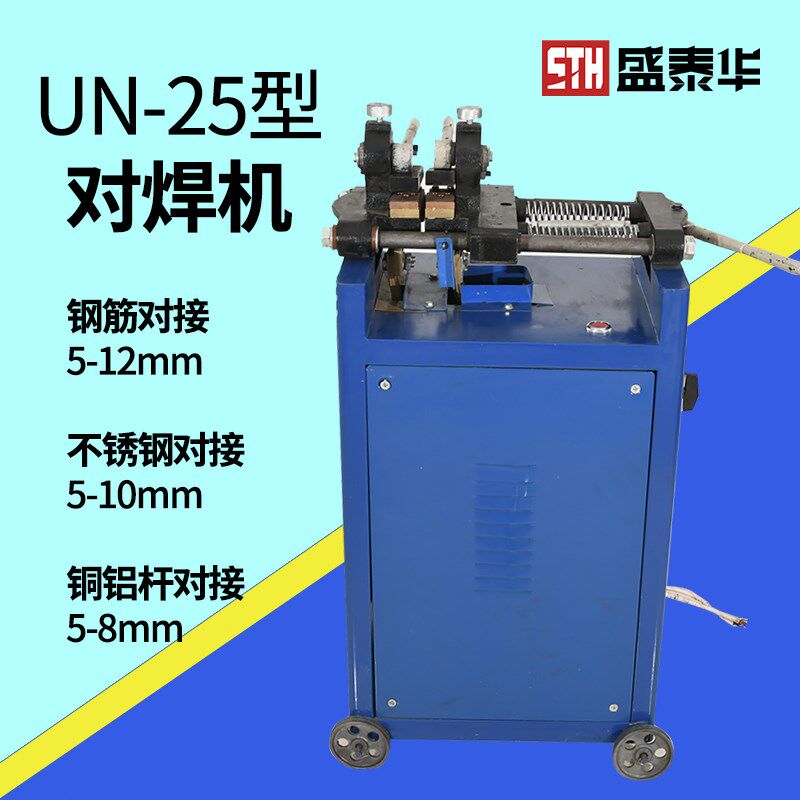 钢筋对焊机小型铜杆铝杆扁线铜丝钢管不锈钢闪光焊铁丝接头碰焊机