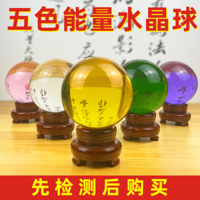 水晶球摆件天然透明黄白粉紫黑绿红圆球五色磁场招财门店客厅玄关