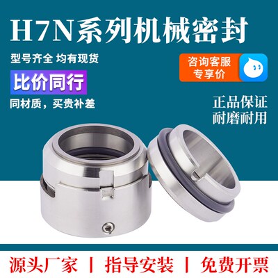 机械密封H7N-25/30/35/40/45/50/55/60/6570合金耐磨耐用水封水泵