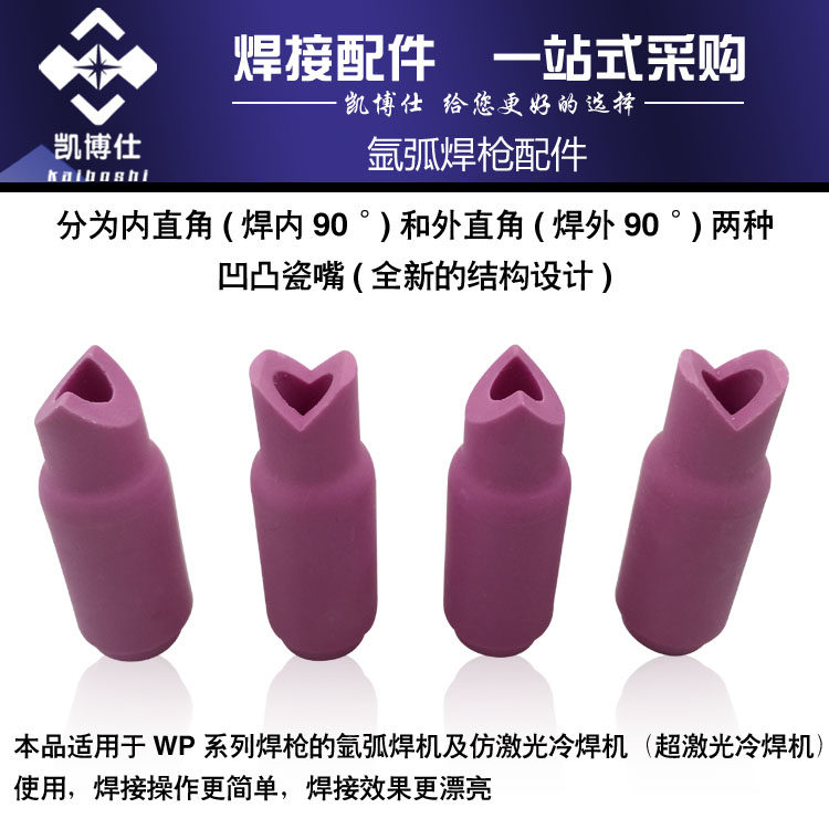 直角焊接瓷嘴氩弧焊冷焊机仿激光通用WP/SR-17/18/26 90度内外角