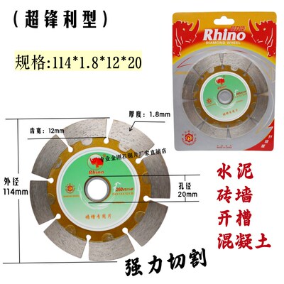 犀力臣金刚石锯片墙槽水泥砖墙钢筋混凝土开槽片角磨机刀片切割片