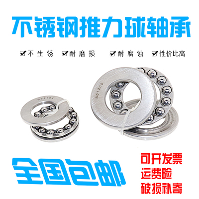 不锈钢推力轴承S51209 51210 51211 51212 51213 51214 51215防水