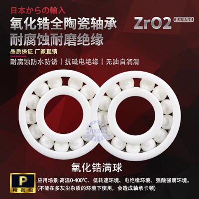 氧化锆陶瓷防水轴承6306 6307 6308 6309 6310 6311 6312 6314 SH