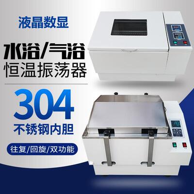 赛得利斯数显恒温水浴振荡器实验室培养箱不锈钢震荡摇床气浴往复