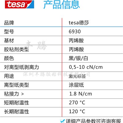 德莎6930TESA6930汽车标签纸激光打刻纸 易碎纸汽车标牌标签纸