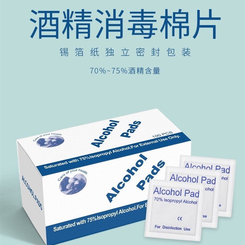 打胰岛素酒精消毒棉片75%100片酒精棉片一次性消毒手机餐具便携随