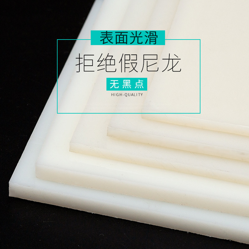 纯料pa白色尼龙板材聚酰胺硬板塑料板零切耐磨pa6减震垫板定制
