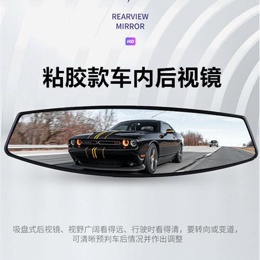 汽车车内后视镜粘胶款高清大视野镜子改装教练车辅助倒车镜后视镜