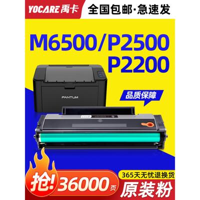 适用原装奔图m6500硒鼓p2200粉盒 pd201 p2500w m6550 m6600碳粉m