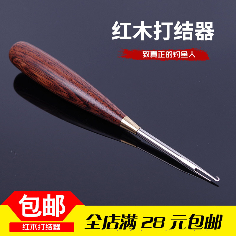 多功能红木打结器绑子线挑针不锈钢钓鱼鱼线绑钩器小巧不伤子线