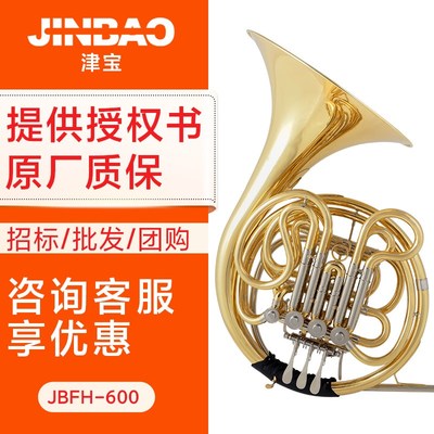 津宝圆号JBFH-600 四键双排圆号变调F/Bb调初学演奏变调圆号