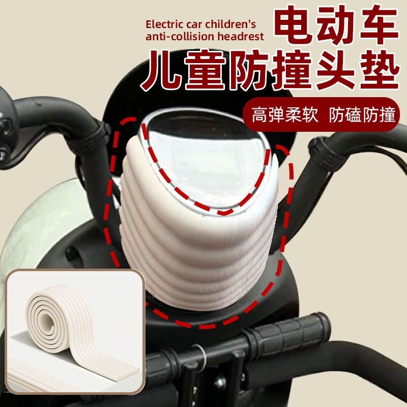 儿童座椅防撞垫电车儿童座椅防撞头电动车防护垫婴儿护头防水通用