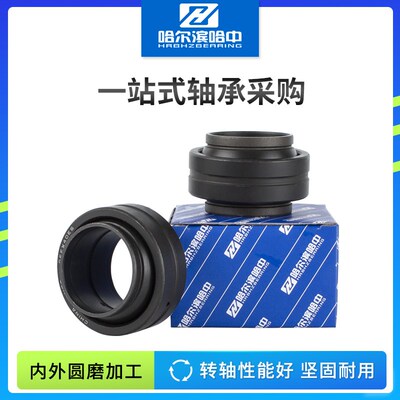 哈尔滨关节轴承GEEW60 63 70 80 90 100 110 125 160 200 ES 向心