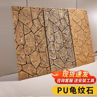 pu石皮龟裂石龟纹石pu仿石材饰面板文化石背景墙装饰板外墙仿