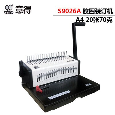意得YB-S9026A胶圈装订机 胶圈夹条机 梳式装订机 21孔打孔装订机