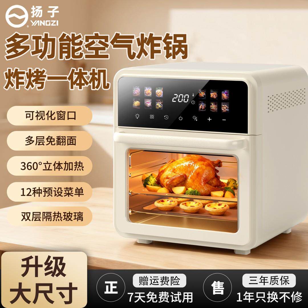 扬子空气炸锅加大家用可视化蒸烤炸多功能触控屏幕智能一体电炸锅
