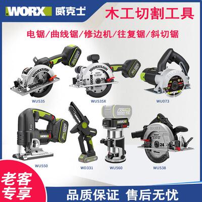 威克士手电锯WU535曲线锯修边机木工切割工具合集往复锯切割机