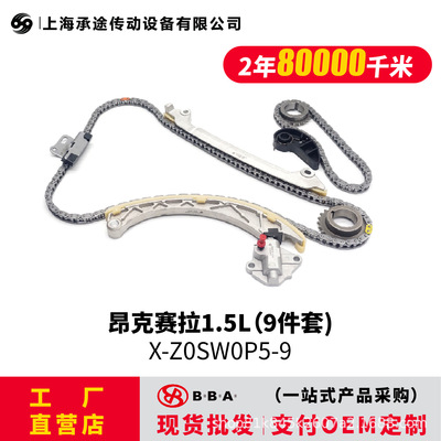X-Z0SW0P5-9昂克赛拉1.5L正时修包（9件套）