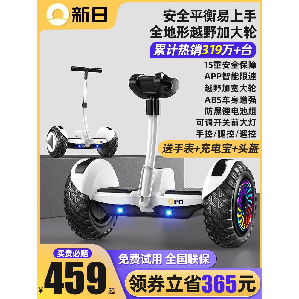 新日儿童智能电动自平衡车6到8到12岁10到15岁以上2025新款平行车