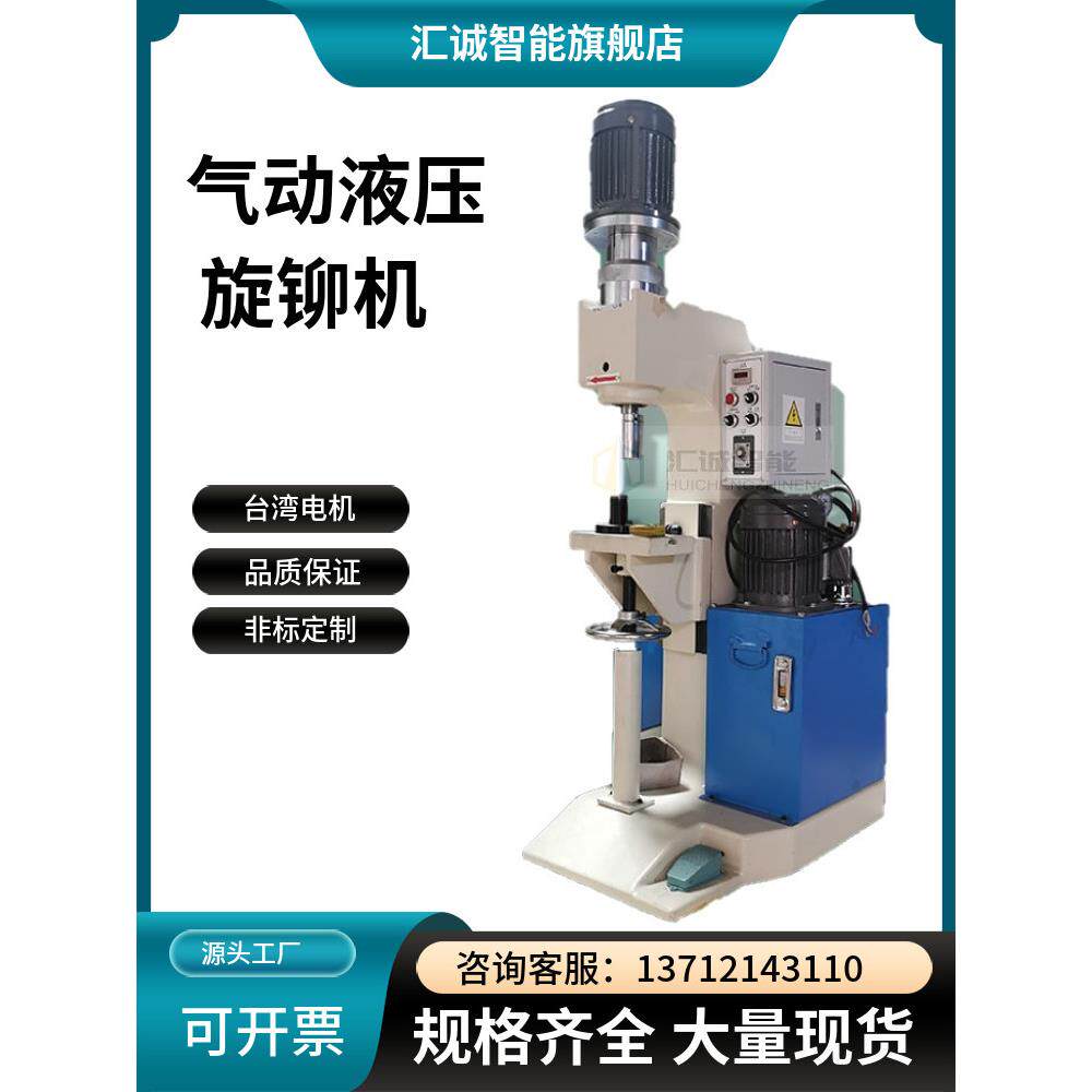 气动旋铆机铆接机气压刹车片自动压铆机液压铆钉机液压旋铆机铆头