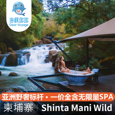柬埔寨旅游私人定制 shinta mani圣塔玛尼野奢秘境帐篷营地酒店